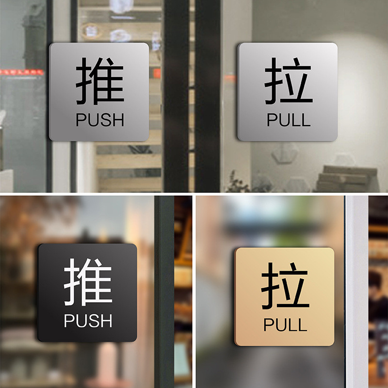 Acrylic Glass Door Push Pull Door Sticker Warm Notice Board Door ...