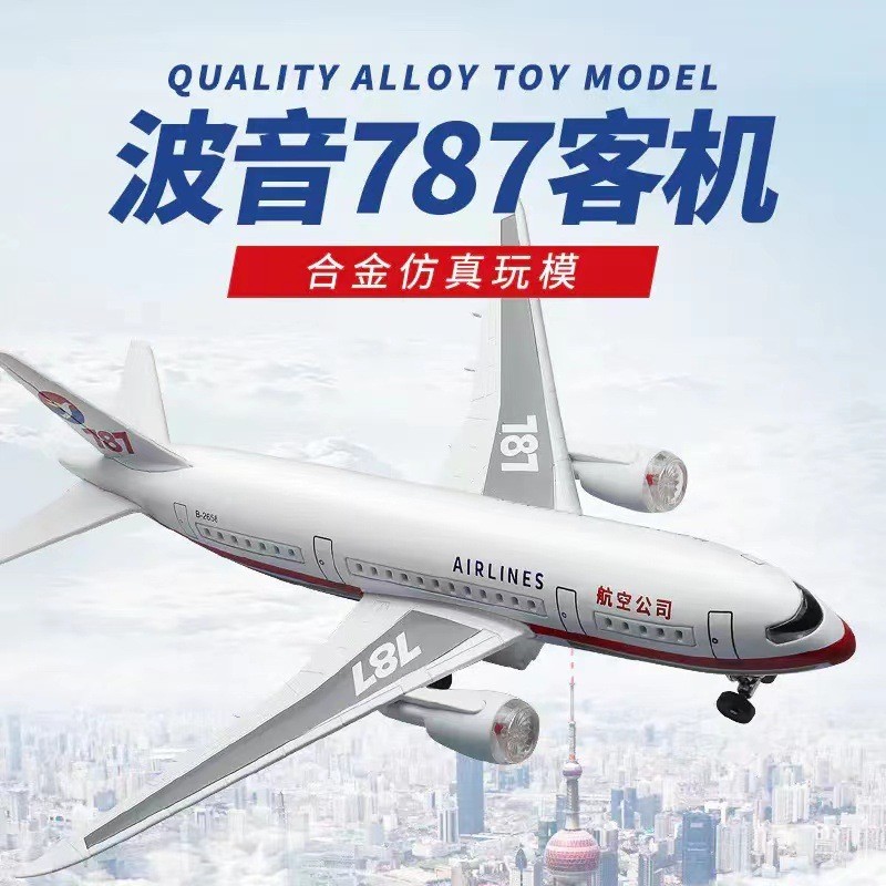 Caipo Alloy Children's Toy Model Boeing 787 Airplane Civil Airlines ...