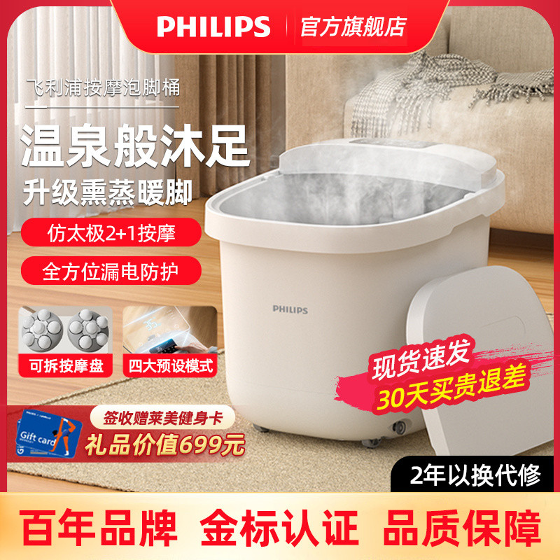 Philips Foot Bath Barrel Constant Temperature Household Electric ...