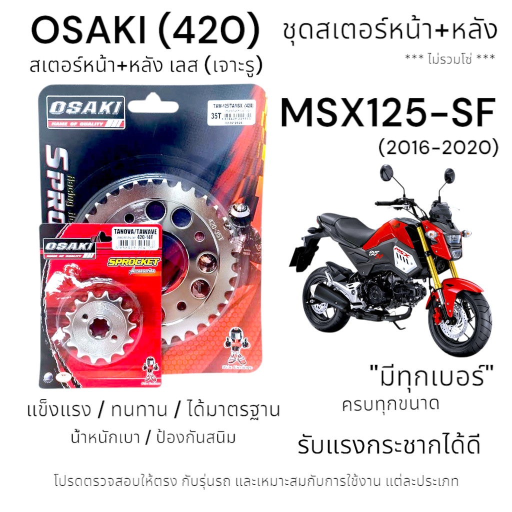 OSAKI (420) MSX125-SF Sprocket Set Front-Rear Stainless Steel (With ...