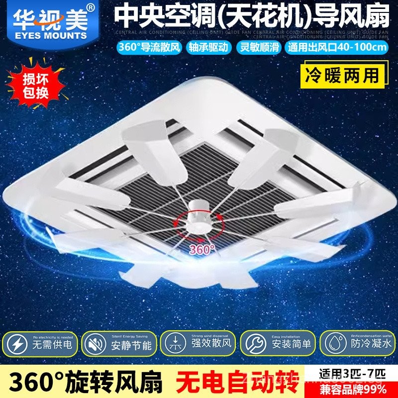 SG Huashimei Central Air Conditioner Ceiling Fan Silent Rotating Fan ...