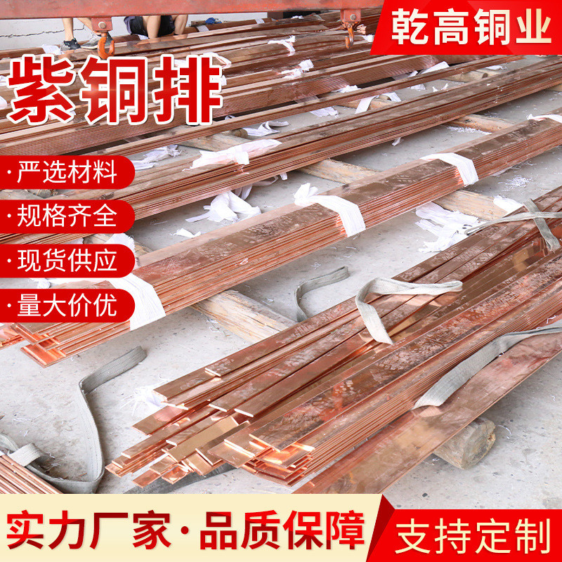 Purple Red Copper Bar Copper Bar Meter Box Copper Bar Power ...