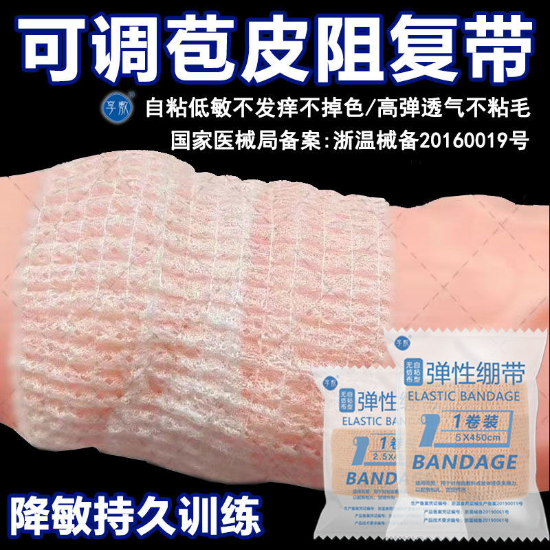 Enjoy Packing Skin Resistance Band Ring Invisible Skin Excessively Long Correction Patch ...
