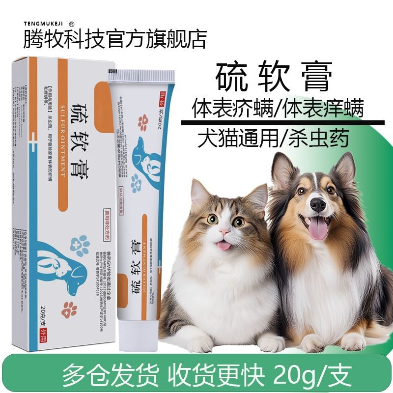 Sulfur Ointment For Dogs Animals External Insecticide Insecticide ...