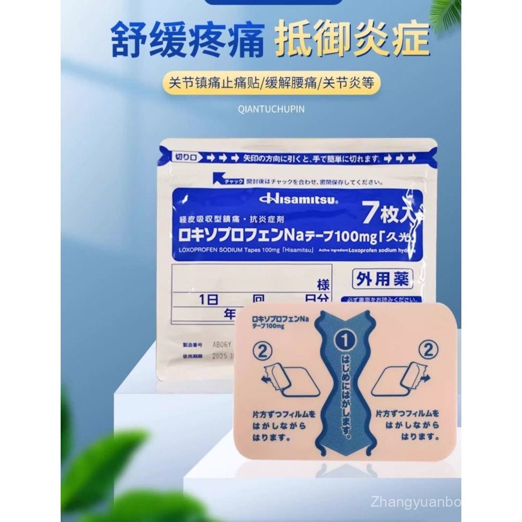 Japanese Hisamitsu Pharmaceutical Plaster100mg Analgesia50mg Anti-inflammatory Muscle Joint Neck ...