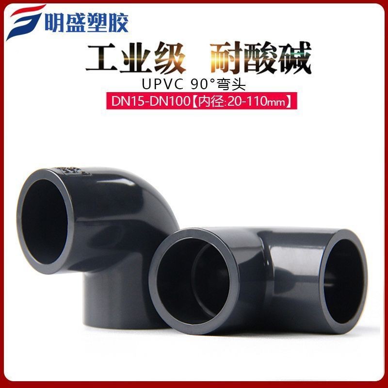 Chemical Grade UPVC Water Supply Pipe Right Angle Elbow 90°Degree ...