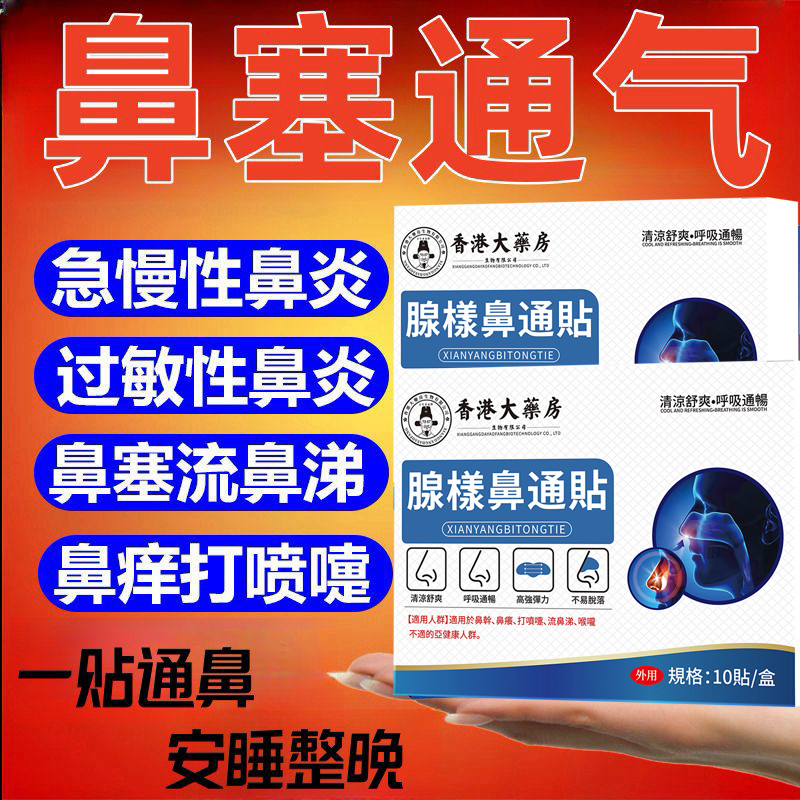 Hong Kong Pharmacy Baby Rhinitis Nasal Sticker Allergy Infant Children ...
