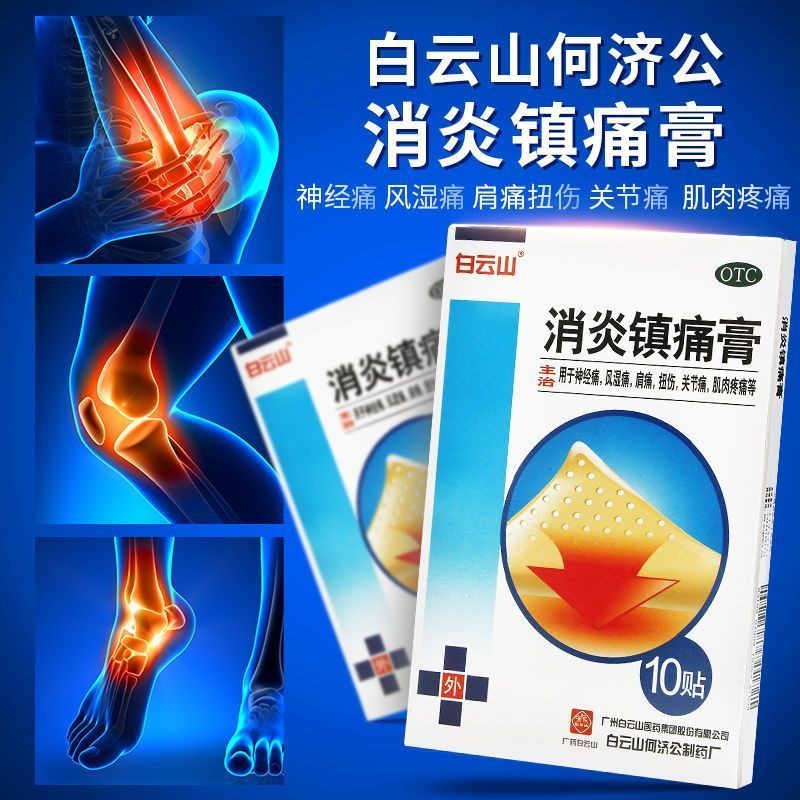 Old Brand]Baiyunshan Anti-Inflammatory Analgesic Cream Nerve Pain ...