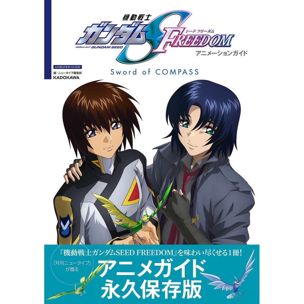 BRAND-NEW MOBILE SUIT GUNDAM SEED FREEDOM Animation Guide Sword of ...