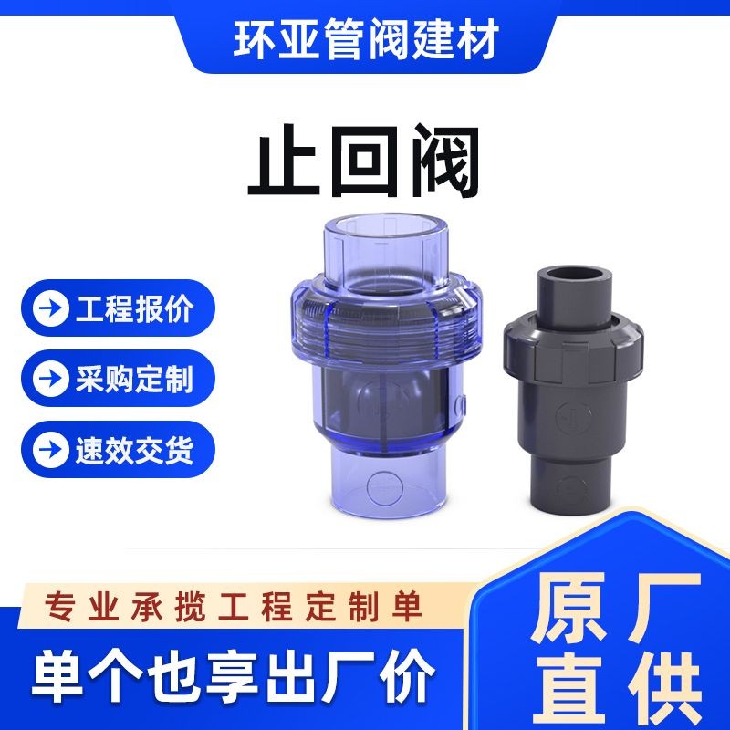 Upvc Transparent Double-Living Connecting Check Valve PVC Pipe Water ...