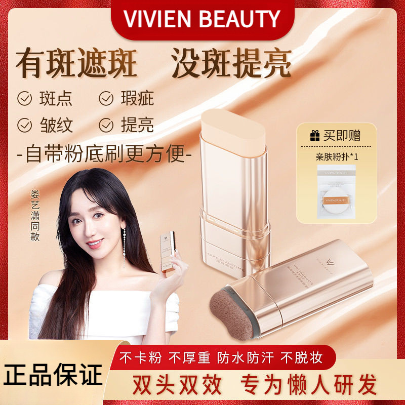 VV双头粉底棒⭐正品保证⭐VIVIEN BEAUTY双头粉底棒 vv foundation Vv Double-Headed ...