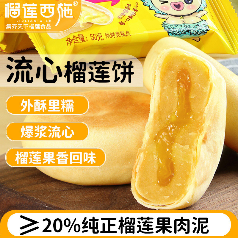 Durian Xishi Flowing Heart Durian Cake Internet Celebrity Durian Snack ...