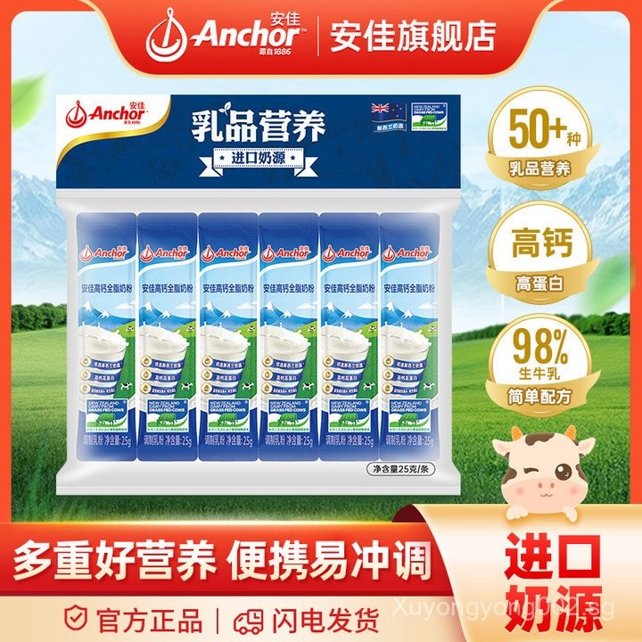 SG Anchor High Calcium Whole Milk Powder150g Containing6Imported Milk ...