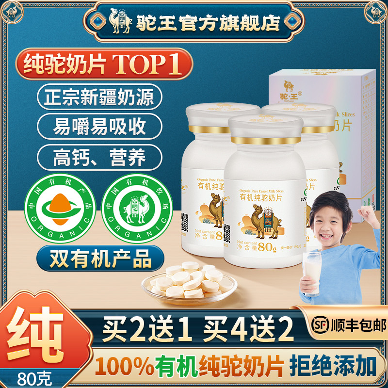 Organic Xinjiang Pure Camel Milk Bites Children High-Calcium Milk ...