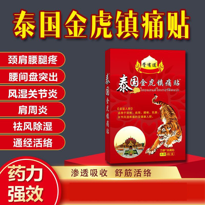 Thailand Golden Tiger Plaster Analgesic Paste Shoulder Zhouitis ...