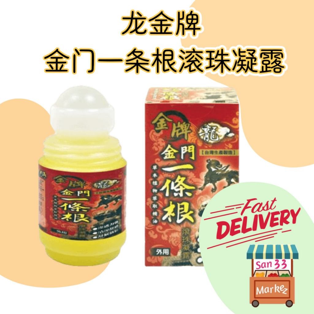 Taiwan Kinmen Yi Tiao Gen Massage Essential Oil Roll On Massage Gel ...