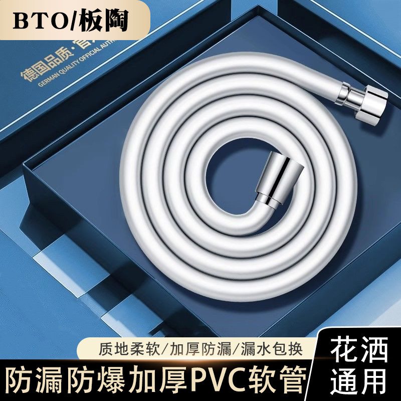 BTO German Shower Hose Universal PVC Water Heater Shower Water Pipe ...