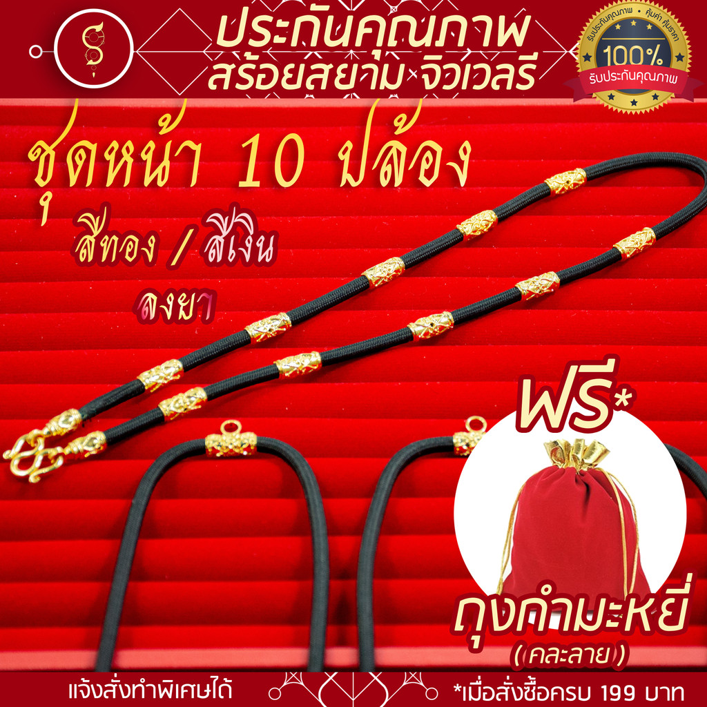 SOI-SIAM Rope Necklace Hanging On The Front Of 1 Piece 10 Segment ...