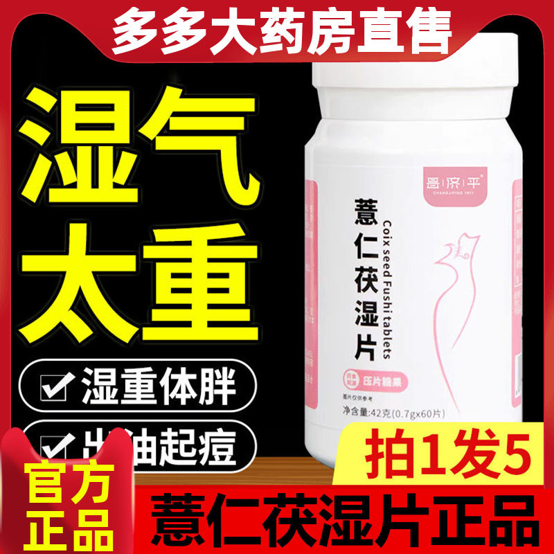 Coix Seed Wet Tablets Official Flagship Store Coix Seed Wet Tablets ...