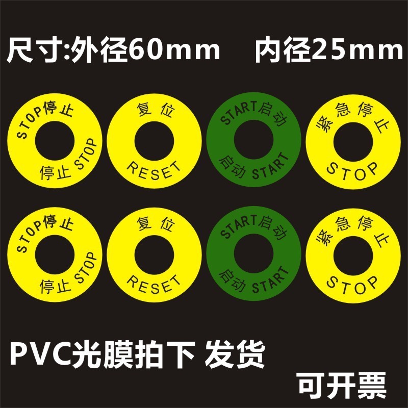 Mechanical Switch Power Label Reset Start Alert PVC Light Mask Stickers ...
