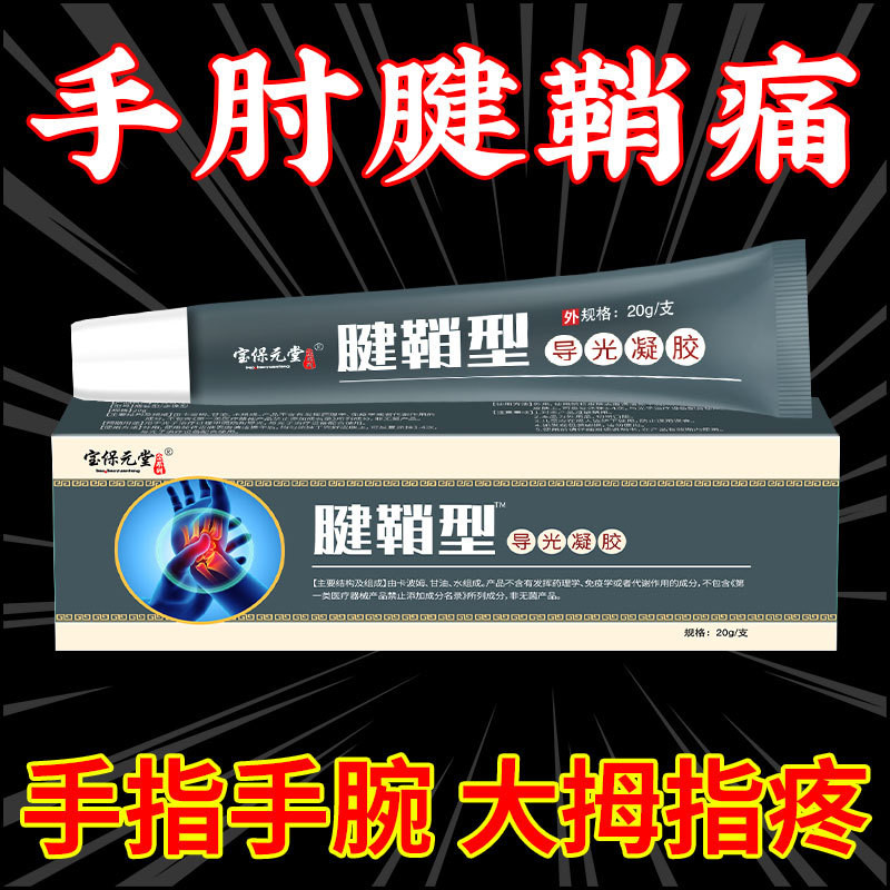 Bao Bao Yuan Tang Tendon Sheath Special Cream Finger Joint Wrist Tendon ...