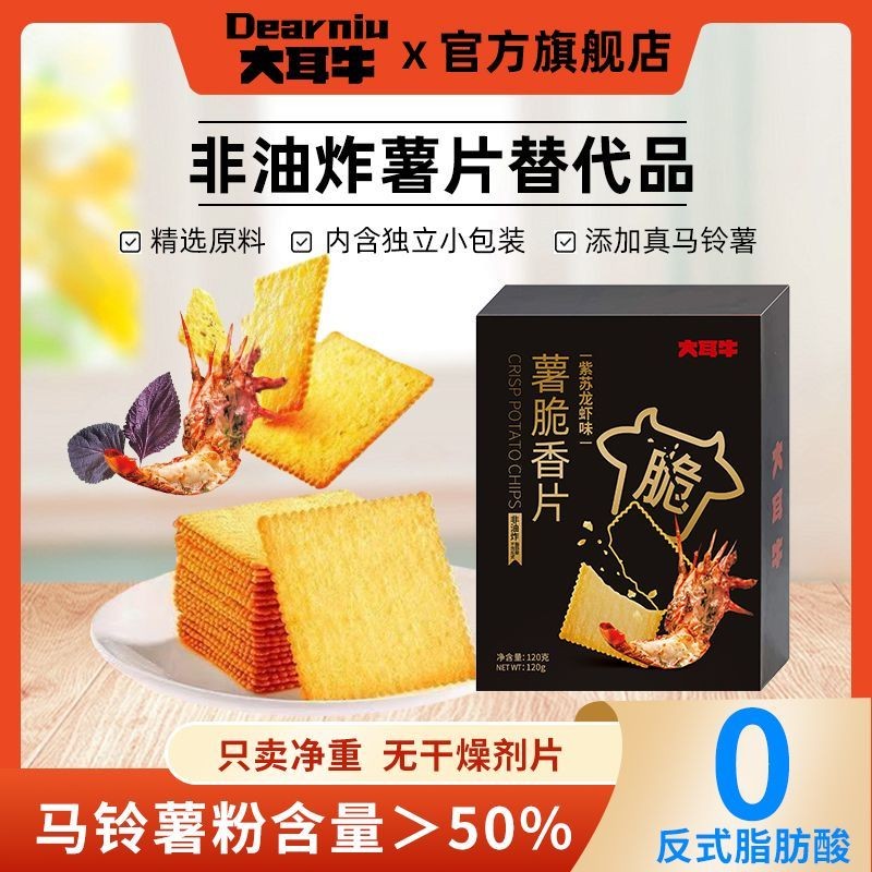 Big Ear Cow Potato Crisps Truffle Steak Flavor Non-Fried Snack Biscuit ...