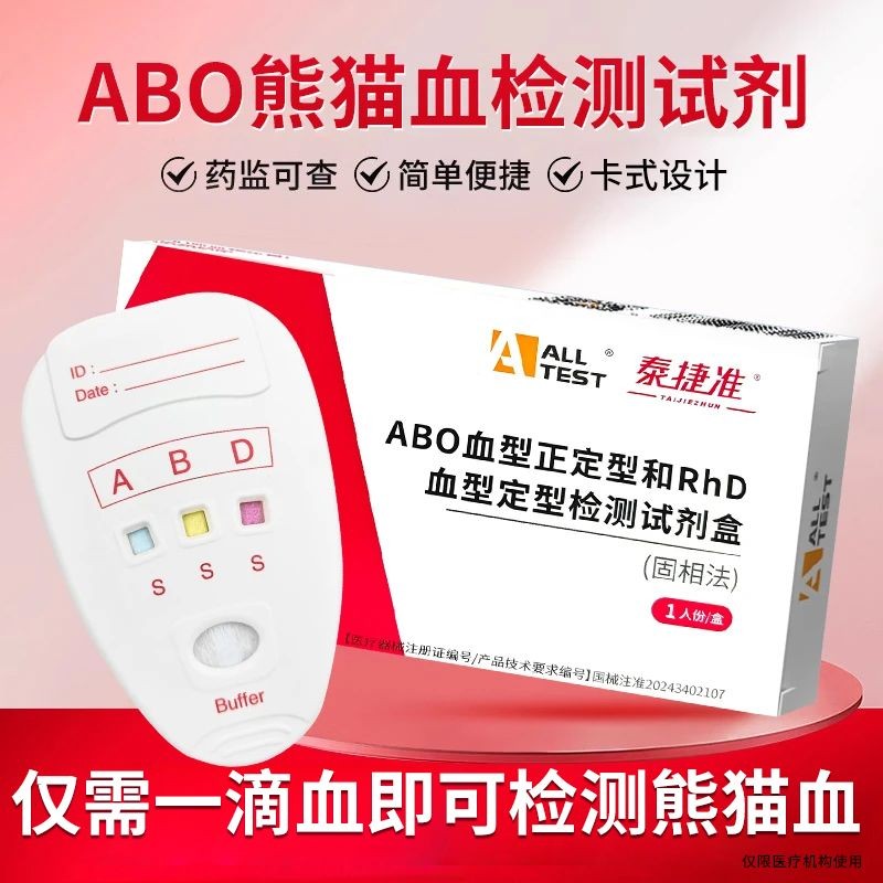 ABO blood type test card Home self-test Panda blood RHD blood type test ...
