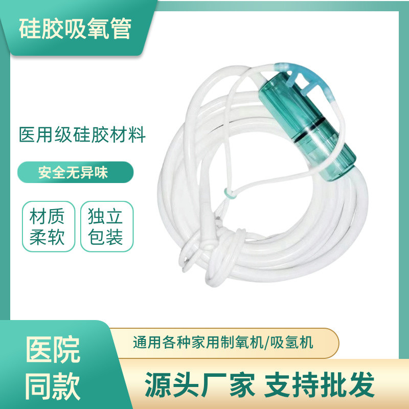 Silicone Oxygen Inhalation Tube Nasal Oxygen Tube Hydrogen Absorption ...