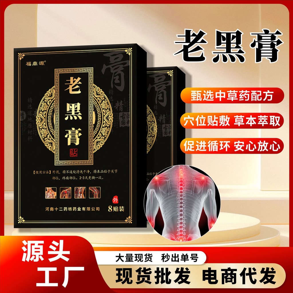 Ointment Patch Old Black Ointment Cervical Spine Patch Neck Shoulder ...