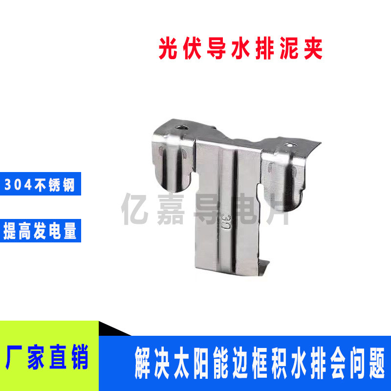 Photovoltaic Panel Water Guide Clip Universal Mud Discharge Clip Guide ...