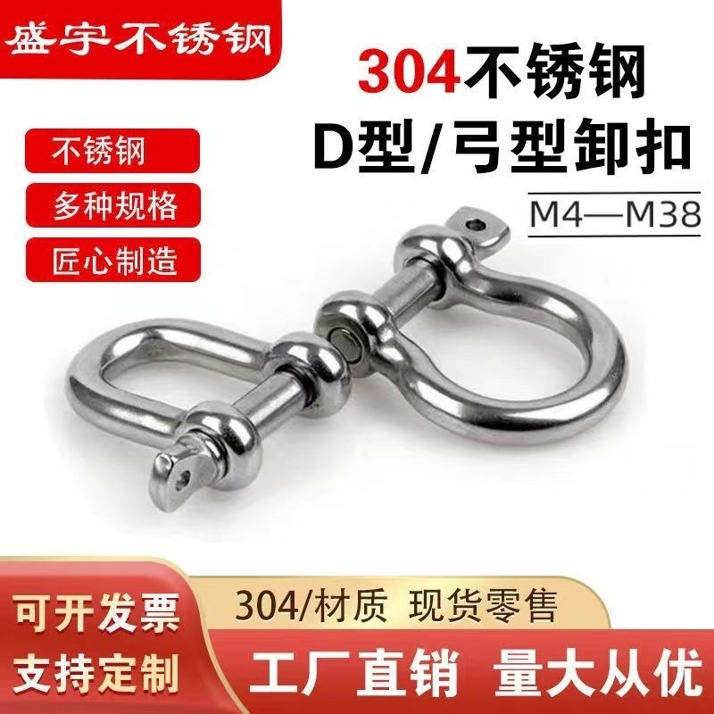 304Stainless Steel Marine Japanese Style U Type Shackle D Type Bow ...