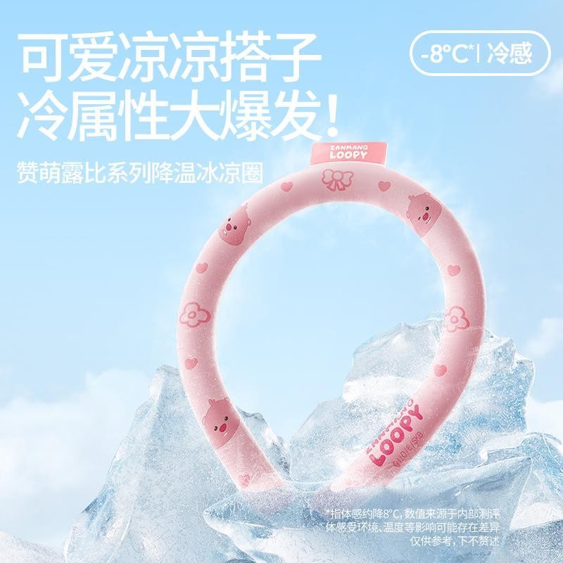 Miniso Cooling Ice Ring loopy Series Cute Physical Cooling Heat ...