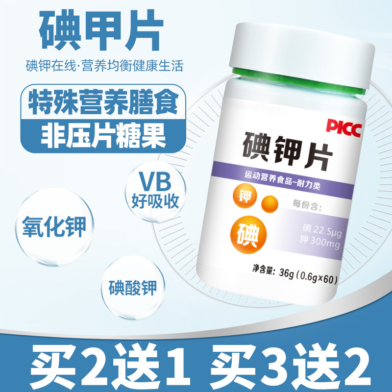 Edible Oral Iodine Potassium Tablets High Content Iodine Potassium ...