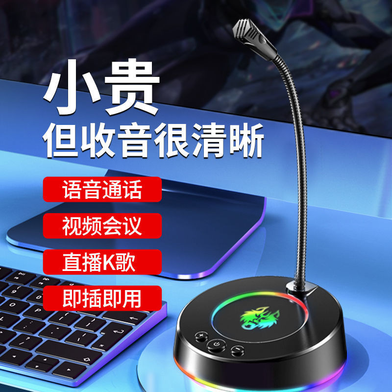 Microphone Computer Desktop Game Microphone Chicken Eating Voice Anchor ...