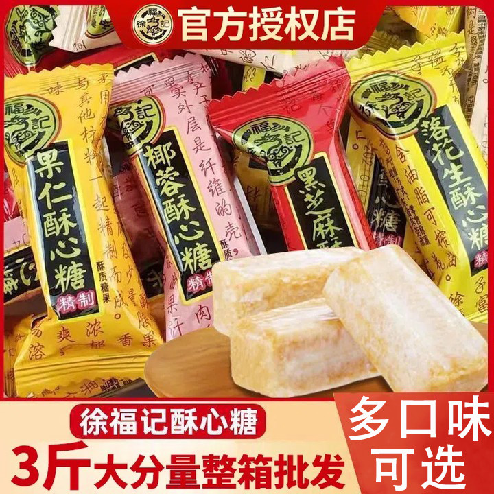 Xu Fuji Crispy Candy500g Bagged Mixed Black Sesame Peanut Fruit Candy ...
