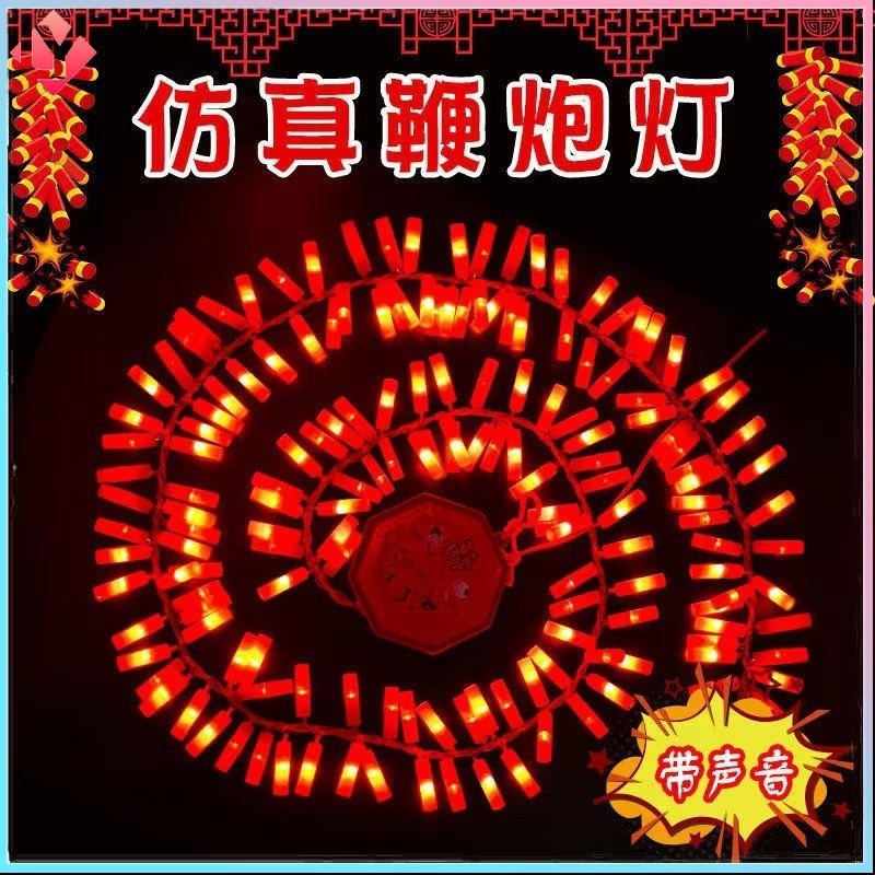[with Sound]2026 CNY Simulation Firecracker with Sound LED Electronic ...