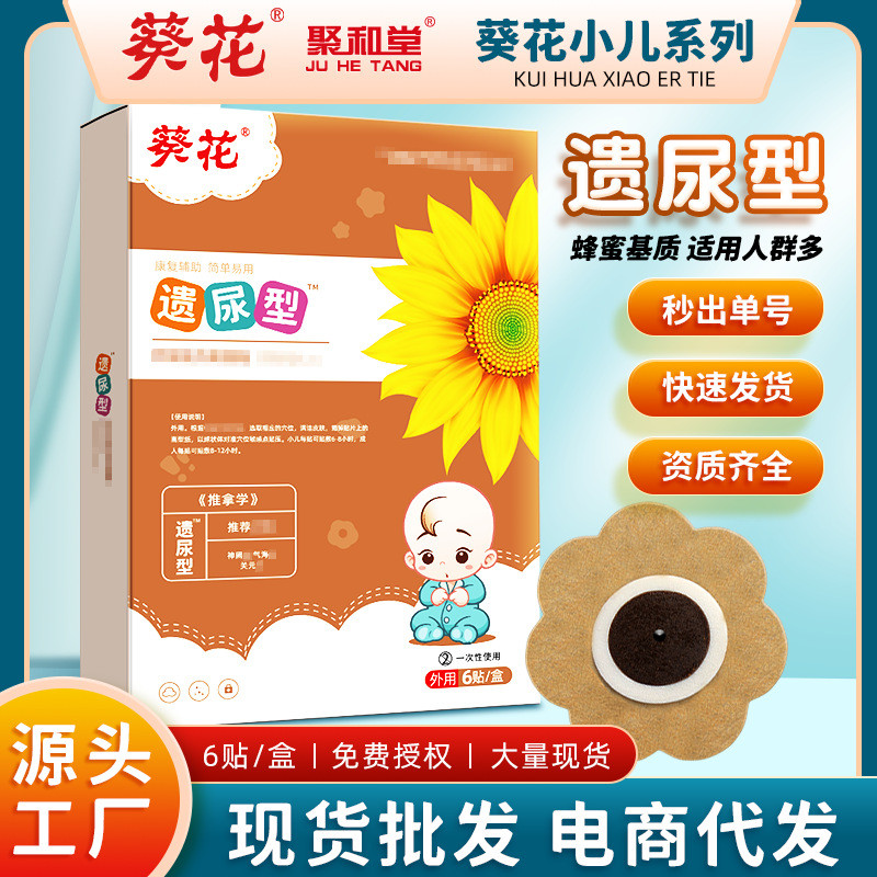 Sunflower Urine Patch Universal for Adults Children Peeing More ...