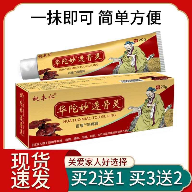 Authentic Huatuo Bone-penetrating Spirit Bone-penetrating Cream Yao Benren Cervical Spine ...