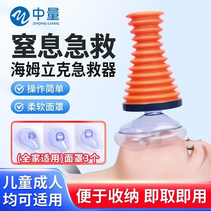 Anti-Choking Self-Rescue Heimrick Anti-Choking Suction Device First Aid ...