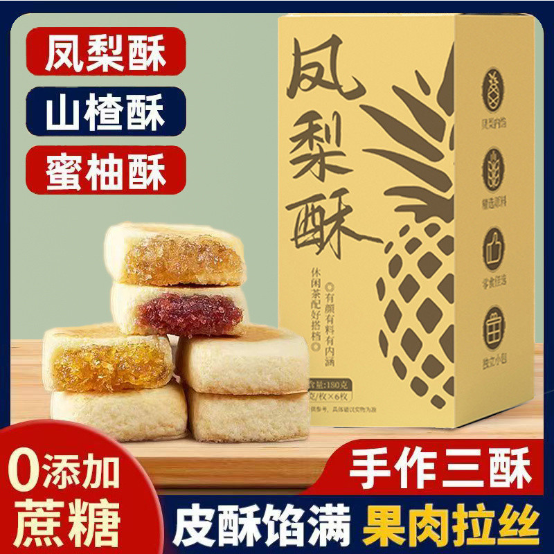 No Added Sucrose Handmade Pineapple Cake Hawthorn Cake Pomelo Cake Gift ...