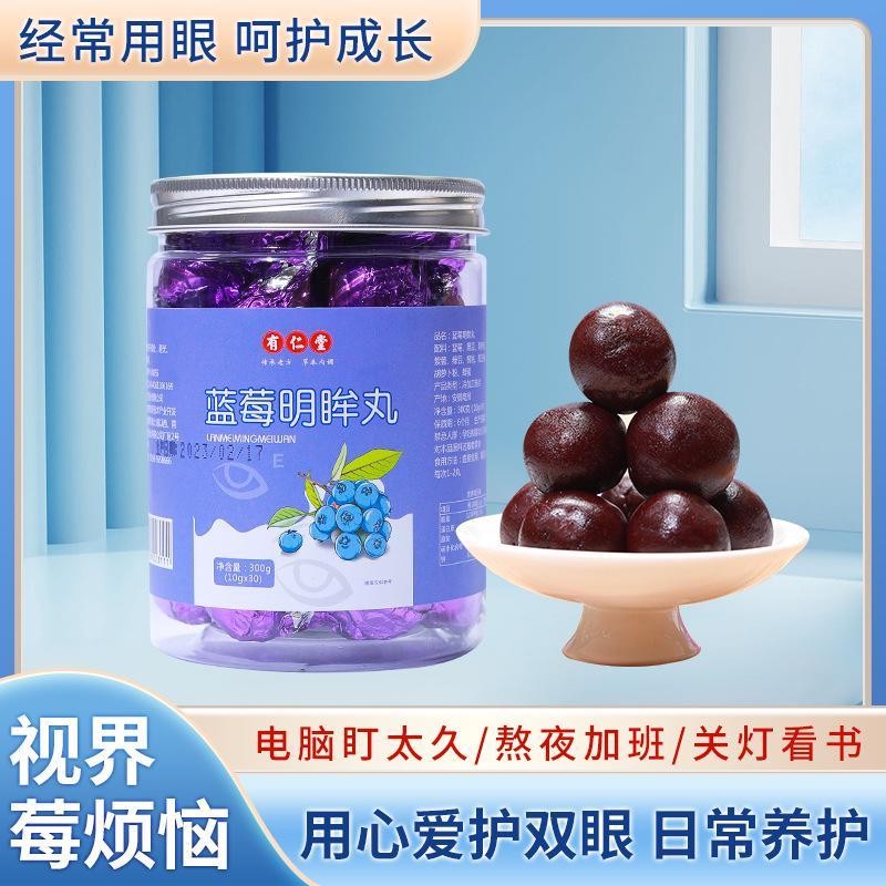 有仁堂蓝莓明眸丸蓝莓护眼丸润眸黑枸杞丸花青素儿童食品黑芝麻丸Yuren Tang Blueberry Brightening Eye Pill ...