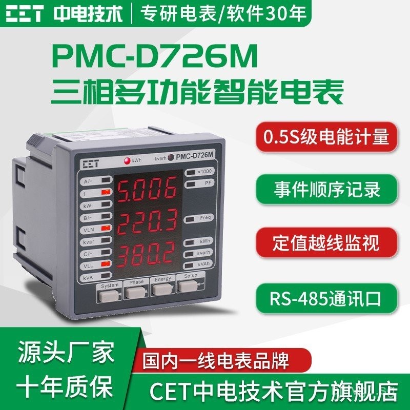 CHINT Technology PMC-D726M Three-phase Smart Energy Meter with Time-of-use Billing and Harmonic ...