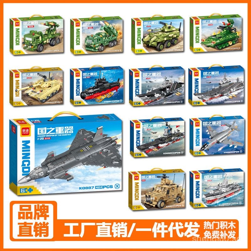 Mindi Military Building Blocks Compatible with Lego Fighter Liaoning ...