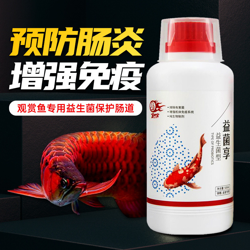 Probiotics Fish Tank Special Aquarium Fish Farming Fish Ornamental Fish ...