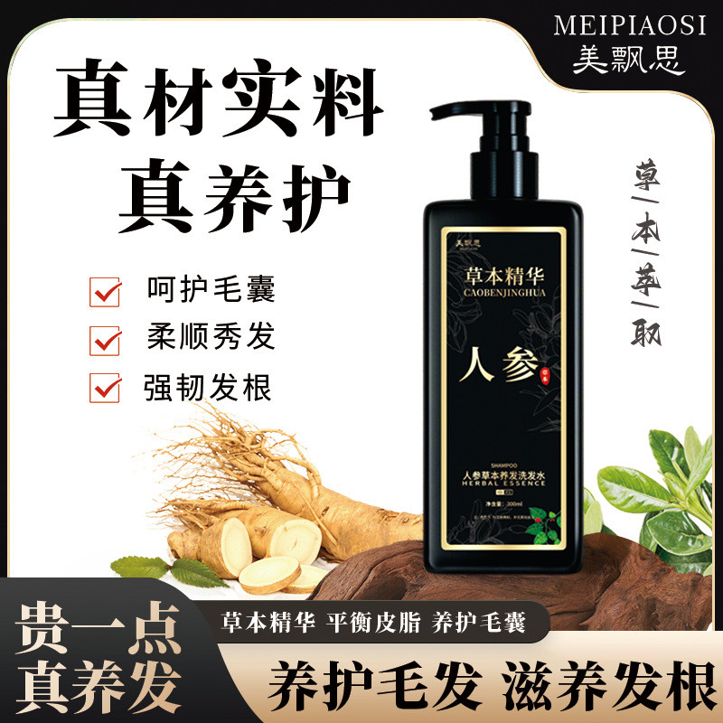 Ginseng shampoo cleans and fluffs hair follicles, removes dandruff and ...