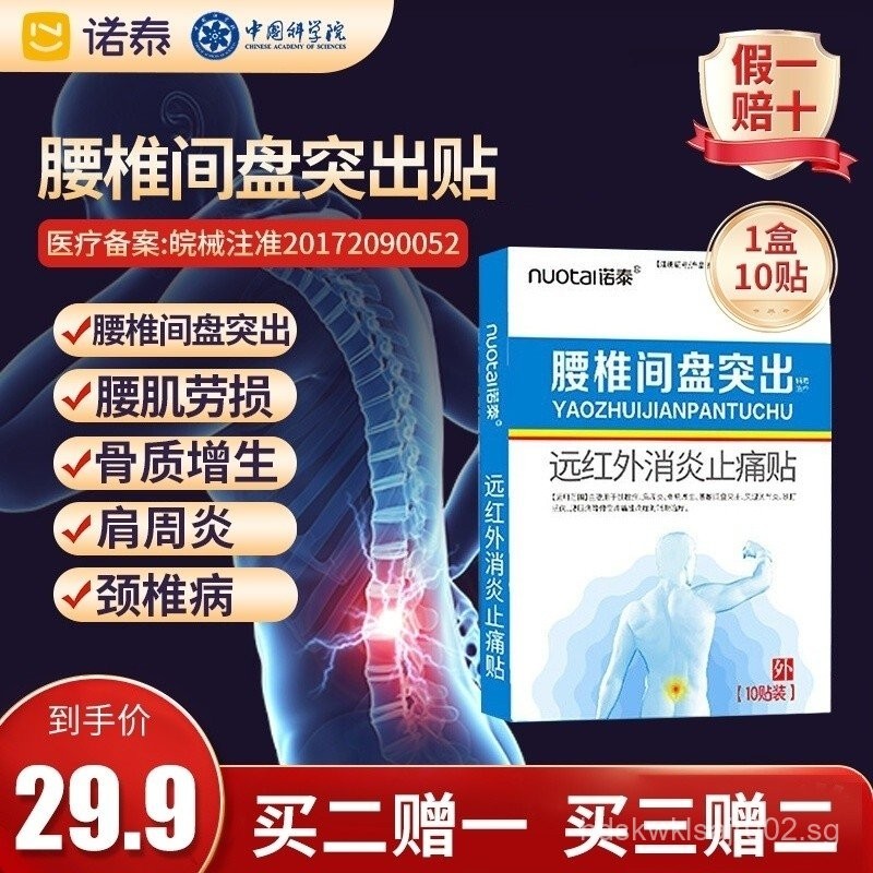Nuotai Lumbar Patch Lumbar Disc Herniation Patch Back Pain Far Infrared ...