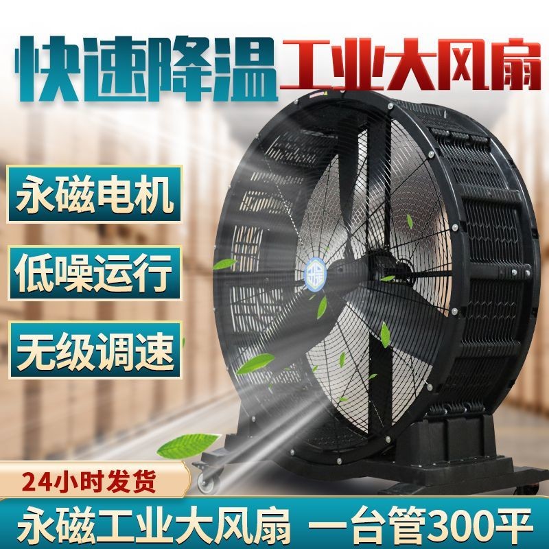 Industrial Permanent Magnet Fan Workshop Electric Fan Mobile Powerful ...