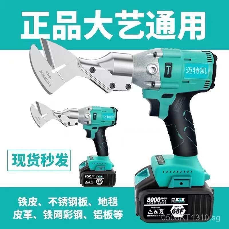 Scissors Scissors King Kong Mesh Iron Sheet Rechargeable Color Steel ...