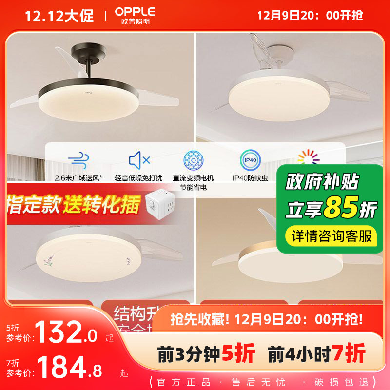 Opp OPPLE Smart Mute Invisible Fan Lamp Ceiling Fan Lights Electric Fan ...
