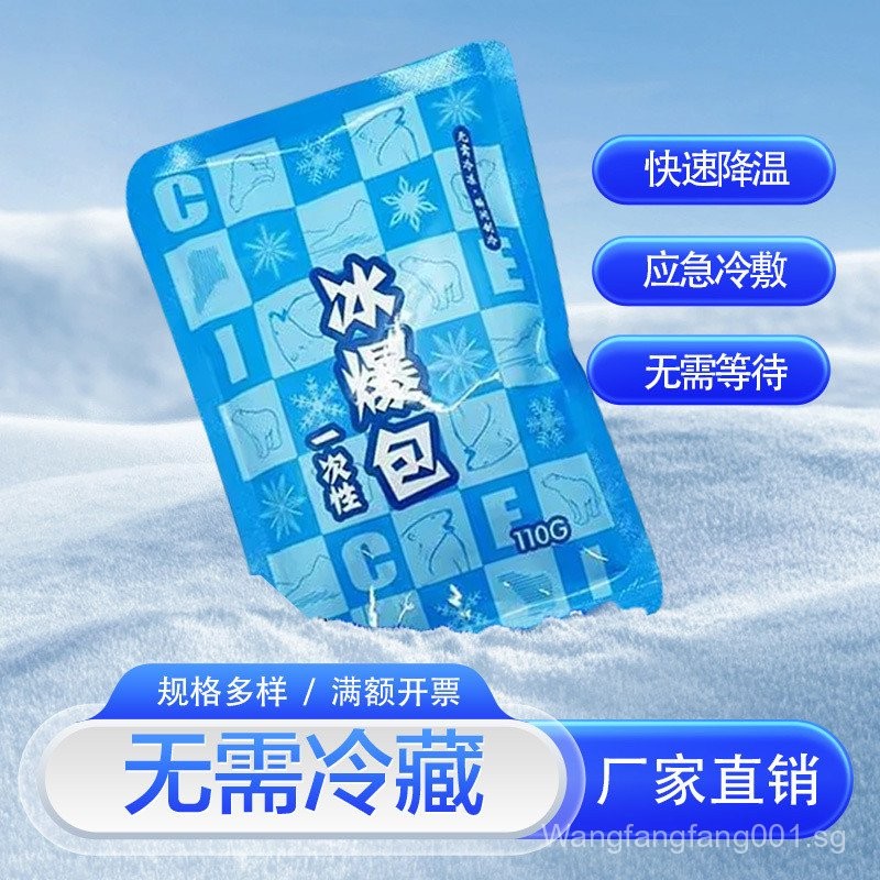 Disposable Ice Pack One Pinch Quick Cooling No Need to Freeze Ice ...
